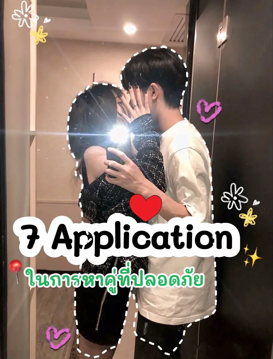 7 Application การหาคู่อย่างปลอดภัย🍋 | แกลเลอรีที่โพสต์โดย WTX | Lemon8