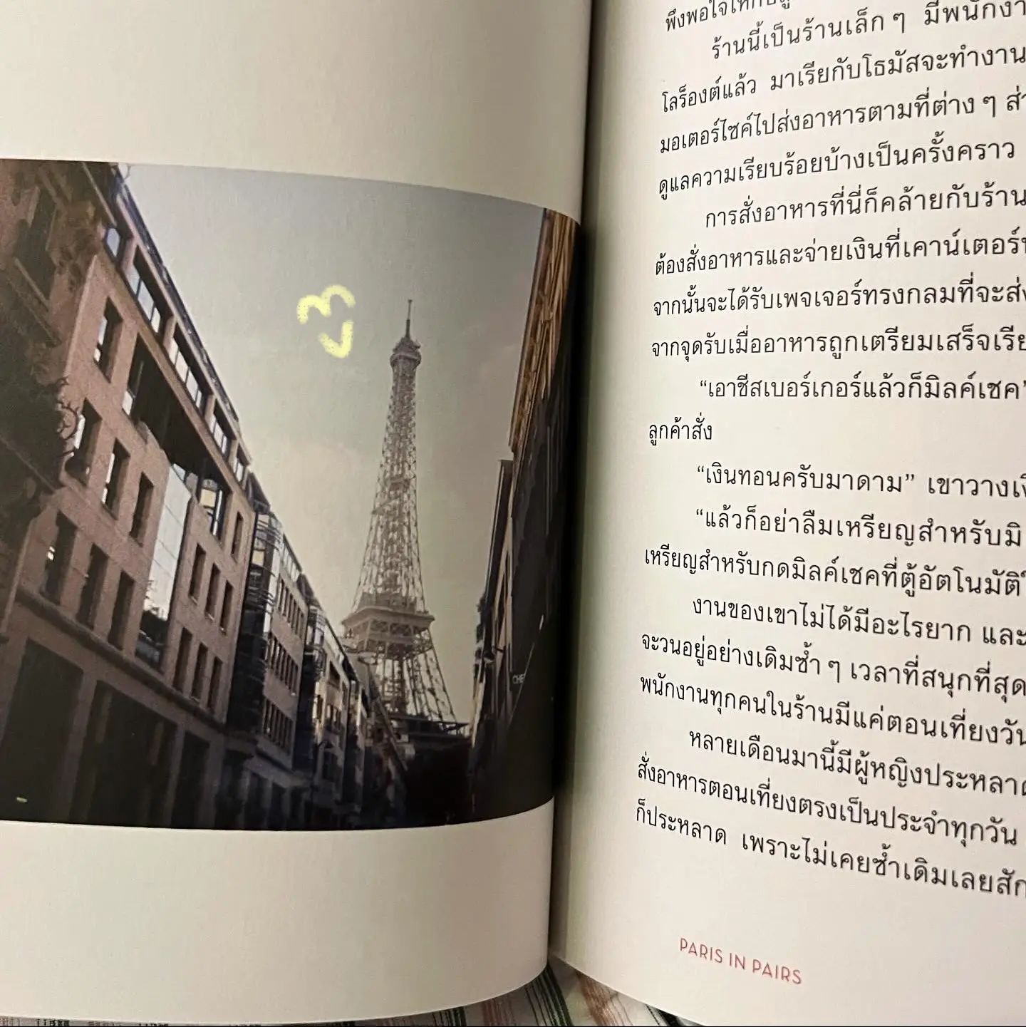 หนังสือ : PARIS in PAIRS ปารีสบนดาวดวงอื่น 🗼🗯️ | แกลเลอรีที่โพสต์โดย Looktan.cy * | Lemon8