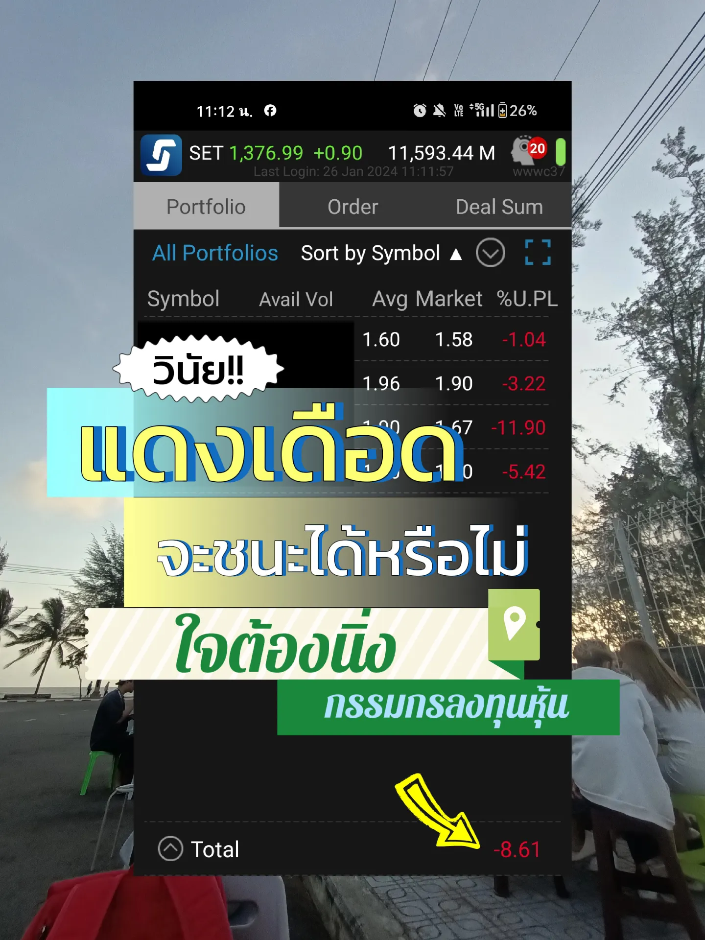 พอร์ตแดงแบบนี้ ??? | แกลเลอรีที่โพสต์โดย กรรมกรลงทุนหุ้น | Lemon8