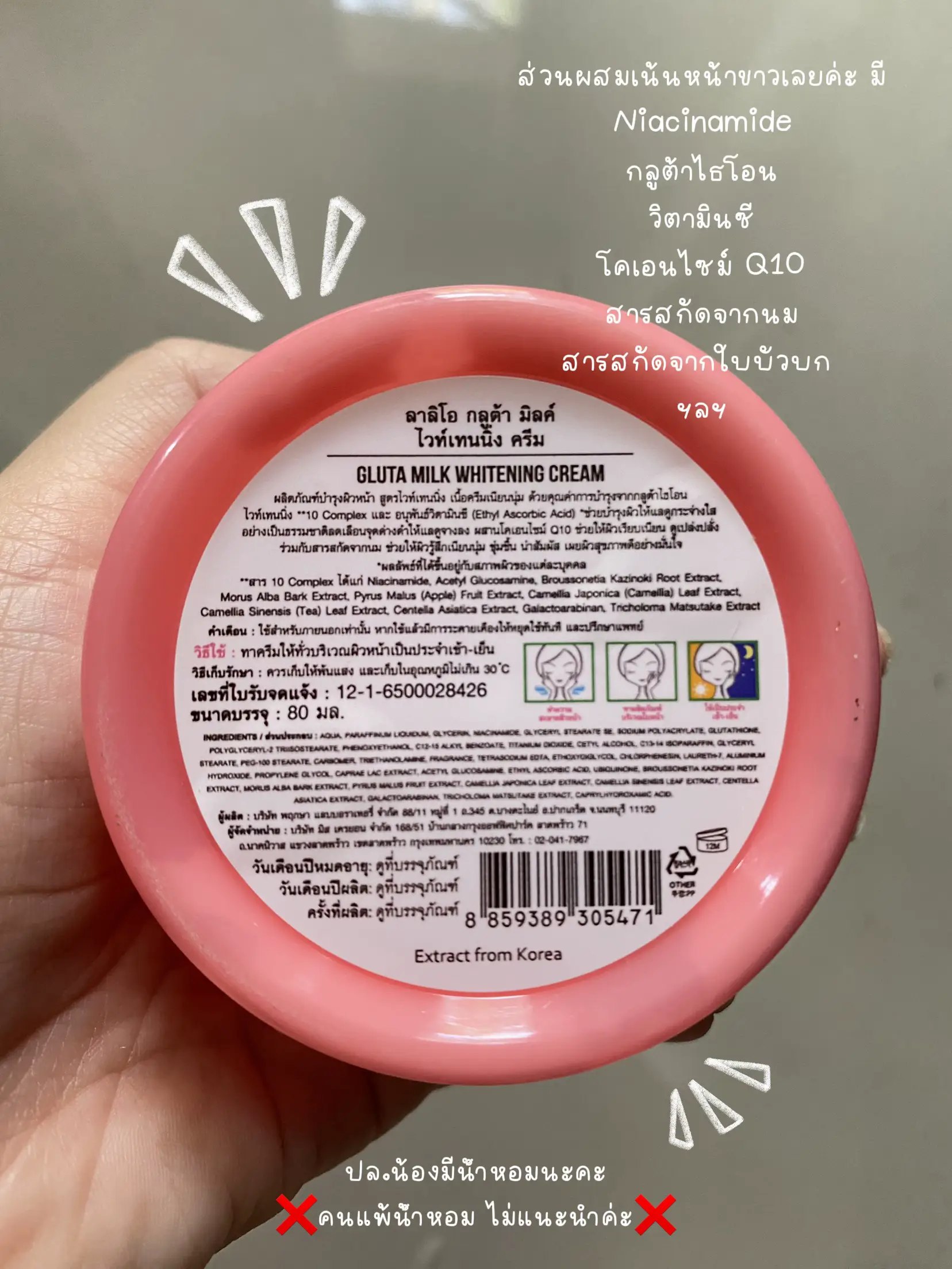 LALIO Gluta Milk Whitening Cream 🩷 | แกลเลอรีที่โพสต์โดย ลอนอรีวิว シ ...