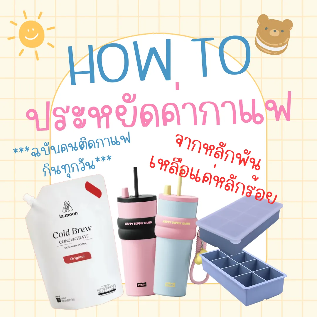 กาแฟ Cold Brow | 2025 ประสบการณ์ผู้ใช้จริงบน Lemon8