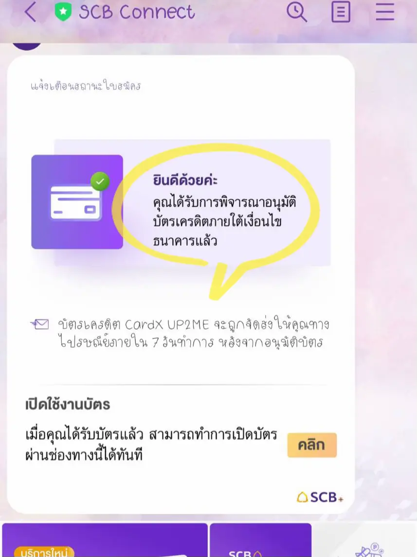 บัตรเครดิต CardX แนะนำการสมัครฟรีโดยเจ้าหน้าที่โดยตรงนะครับ | แกลเลอรีที่โพสต์โดย CardX_By_SCB X ...