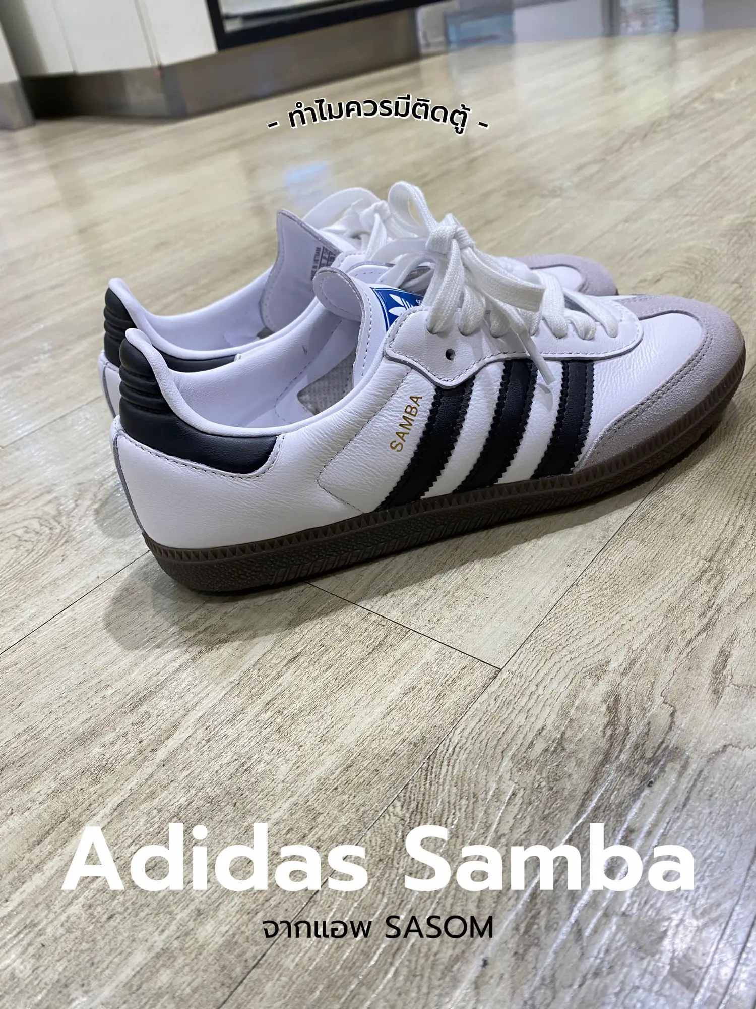 📌พิกัด Adidas Samba ไม่รอพรี ไม่รีเซลล์⚪️⚫️ | แกลเลอรีที่โพสต์โดย 𝓟𝓪𝓻𝓽🌷🤍 | Lemon8