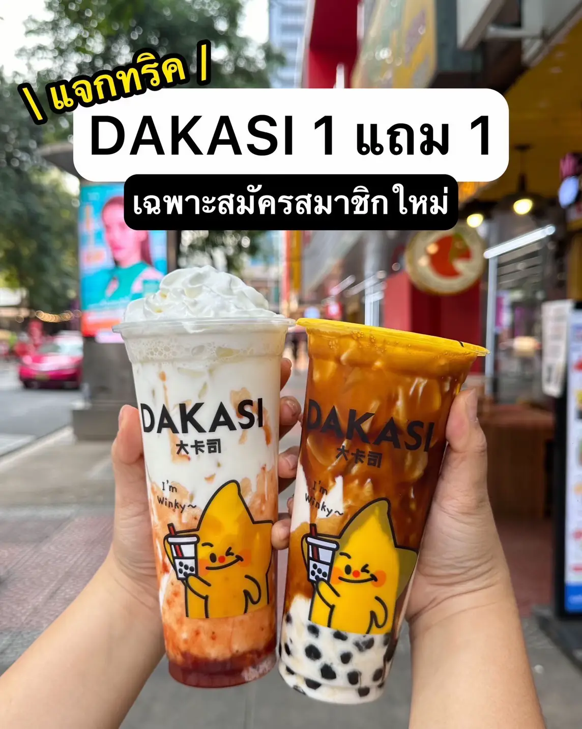 How to order Dakasi to get 1 get 1 | Gallery posted by punpromotion ...