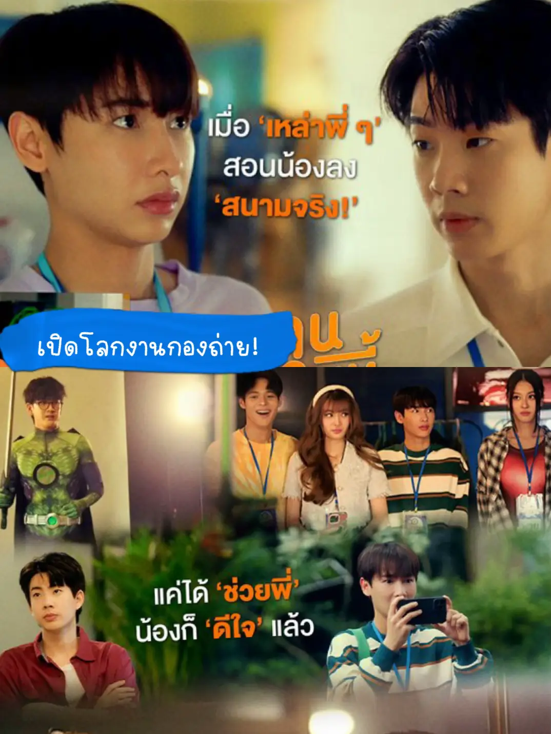 รีวิว The Trainee Series ออฟ-กัน ซีรีส์โคตรดีที่อยากให้ไปดูกัน | แกลเลอรีที่โพสต์โดย เล่าจากลัง ...