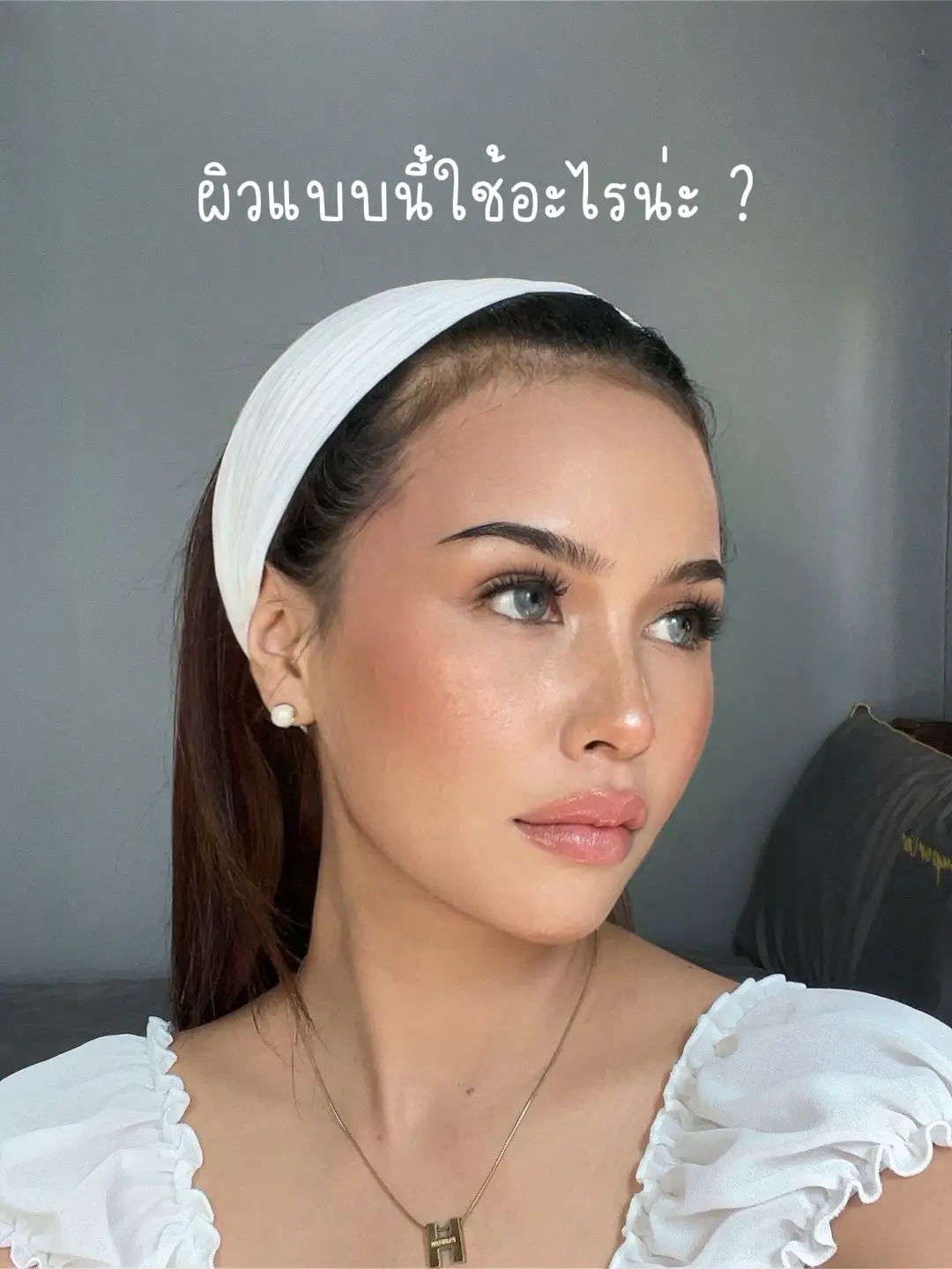 ผิวแบบนี้ใช้อะไรน่ะ ? | แกลเลอรีที่โพสต์โดย 👑 MOOGMIG 👑 | Lemon8