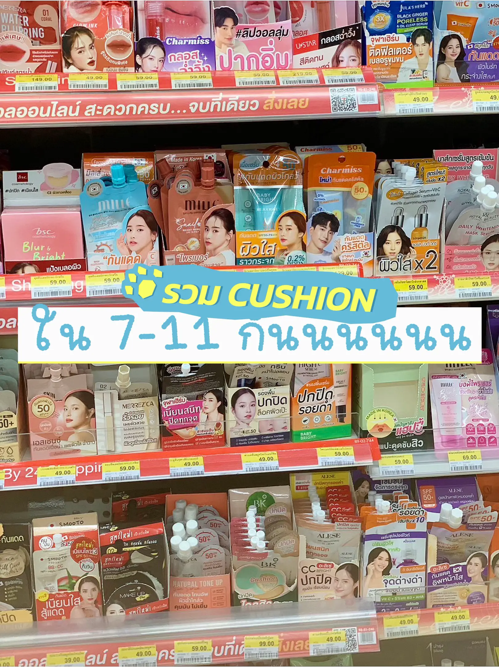Cushion ใน 7-11 | แกลเลอรีที่โพสต์โดย Puree2 | Lemon8