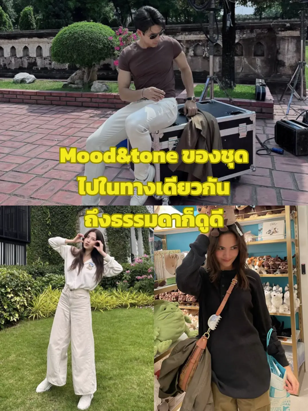 แต่งลุคเบสิคยังไงให้ไม่มอม ตามดารา | Gallery posted by Naoko ♡ | Lemon8