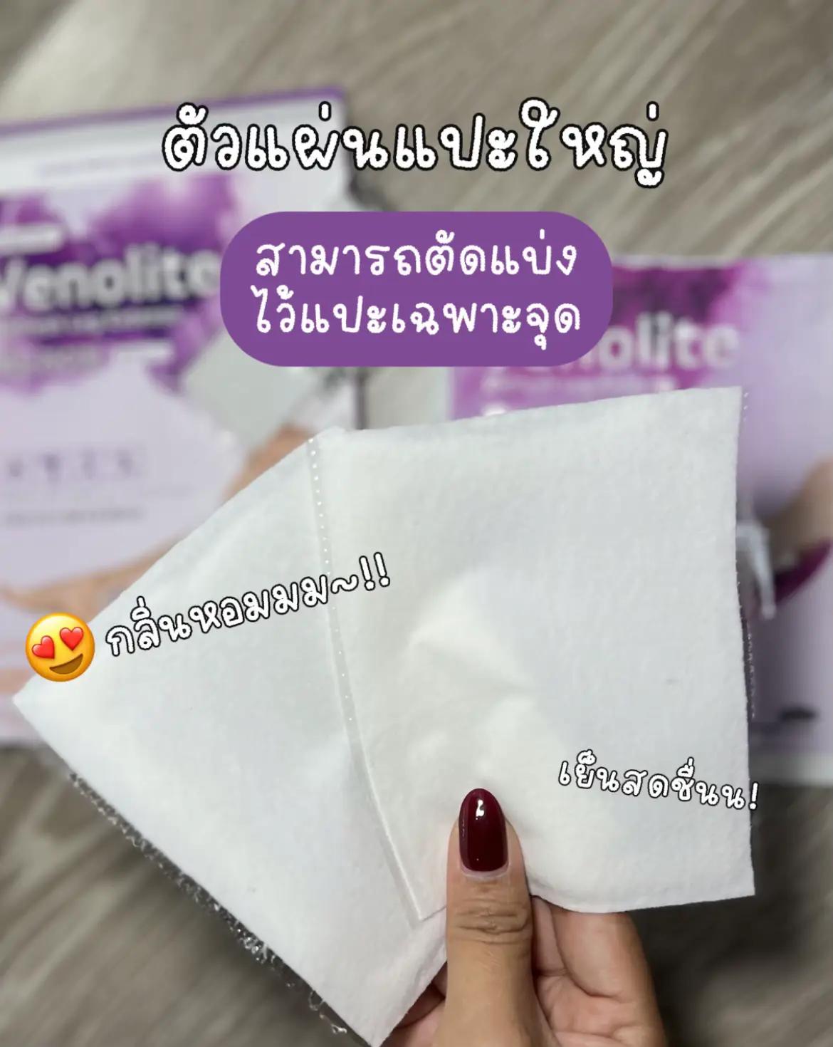 ป้ายยาItem !! Venolite Patch แผ่นแปะแก้ปวด สูตรเย็น ️👀 | แกลเลอรีที่ ...
