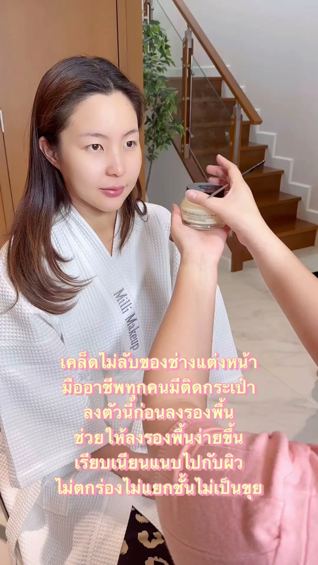 วิตามินเบสที่ช่วยในการลงรองพื้นให้เหมือนช่างแต่งหน้ามืออาชีพ | วิดีโอที่เผยแพร่โดย Milli ...