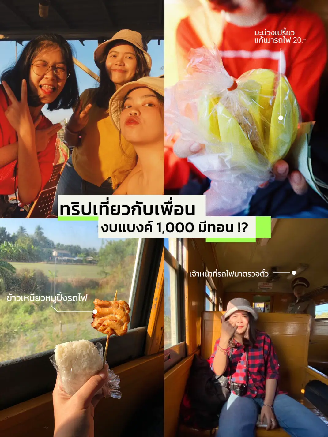 📍เที่ยวกาญจนบุรี 2 วัน 1 คืน(งบไม่เกิน 1,000฿) | แกลเลอรีที่โพสต์โดย ...