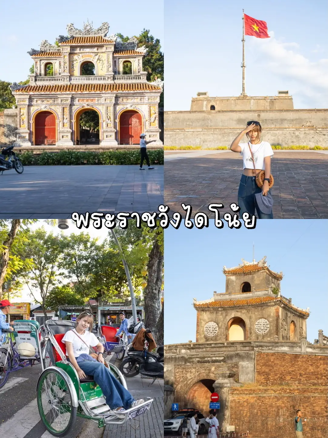 รีวิวทริปเวียดนาม🇻🇳เว้ ดานัง ฮอยอัน พักบานาฮิลล์ งบ 12,xxx.- | แกลเลอรีที่โพสต์โดย Mona Mo | Lemon8