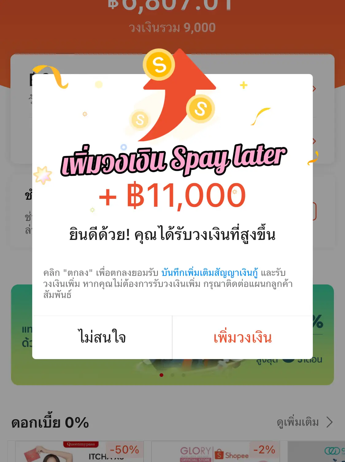 เพิ่มวงเงิน Spay later | แกลเลอรีที่โพสต์โดย Jo_Theerawat | Lemon8