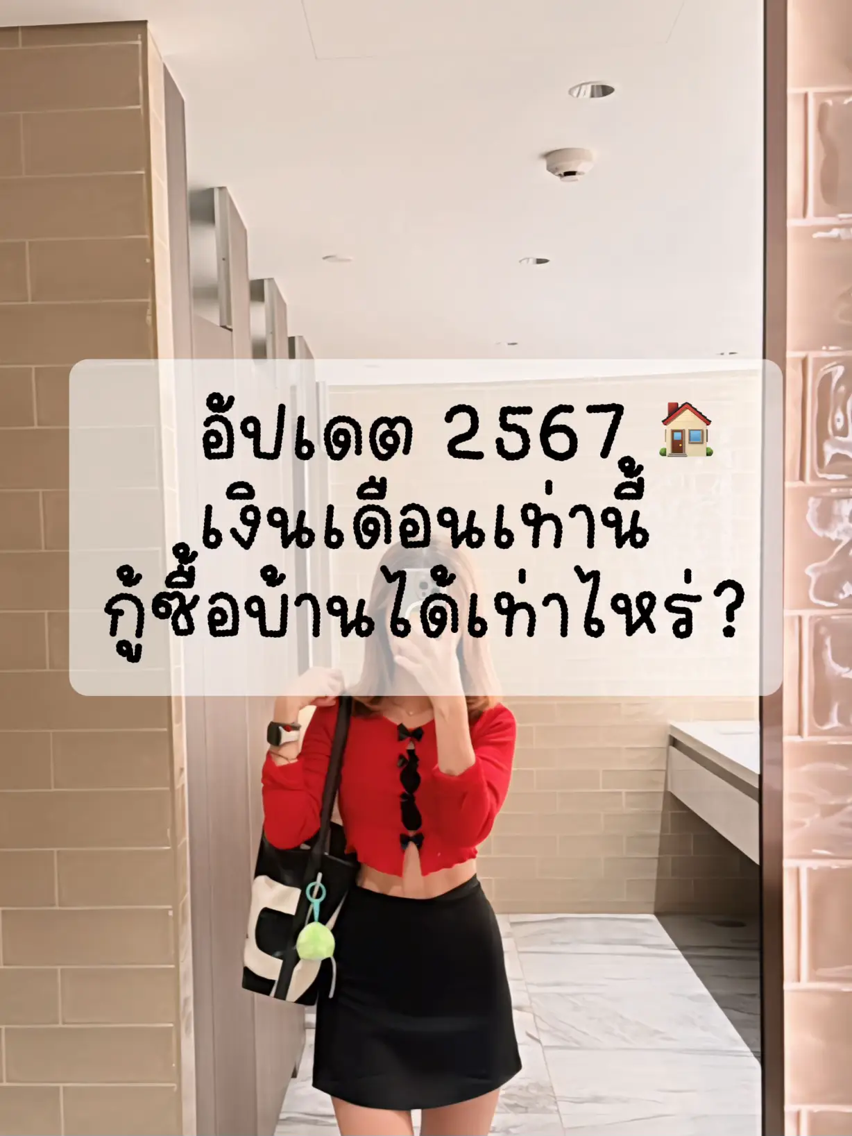 2567 มีเงินเดือนเท่านี้ซื้อบ้านได้กี่บาท! | แกลเลอรีที่โพสต์โดย Money chitchat | Lemon8