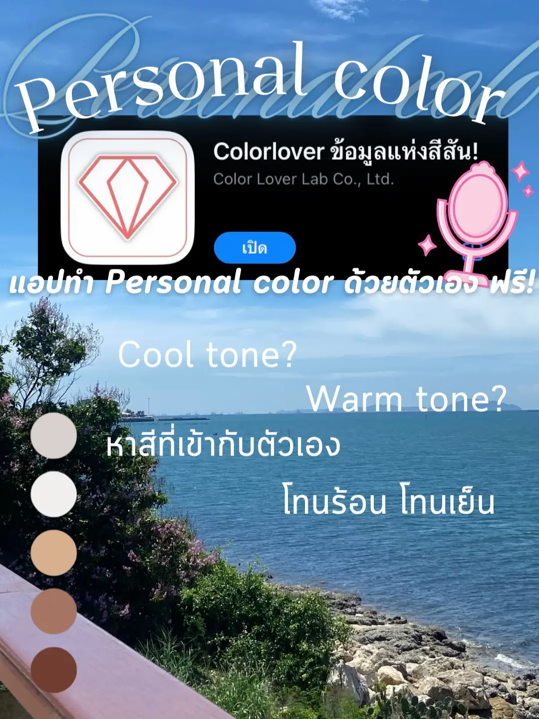 Personal color 🩵🧡 ทำได้ด้วยตัวเองง่ายๆ👍🏻 | แกลเลอรีที่โพสต์โดย Jente ...