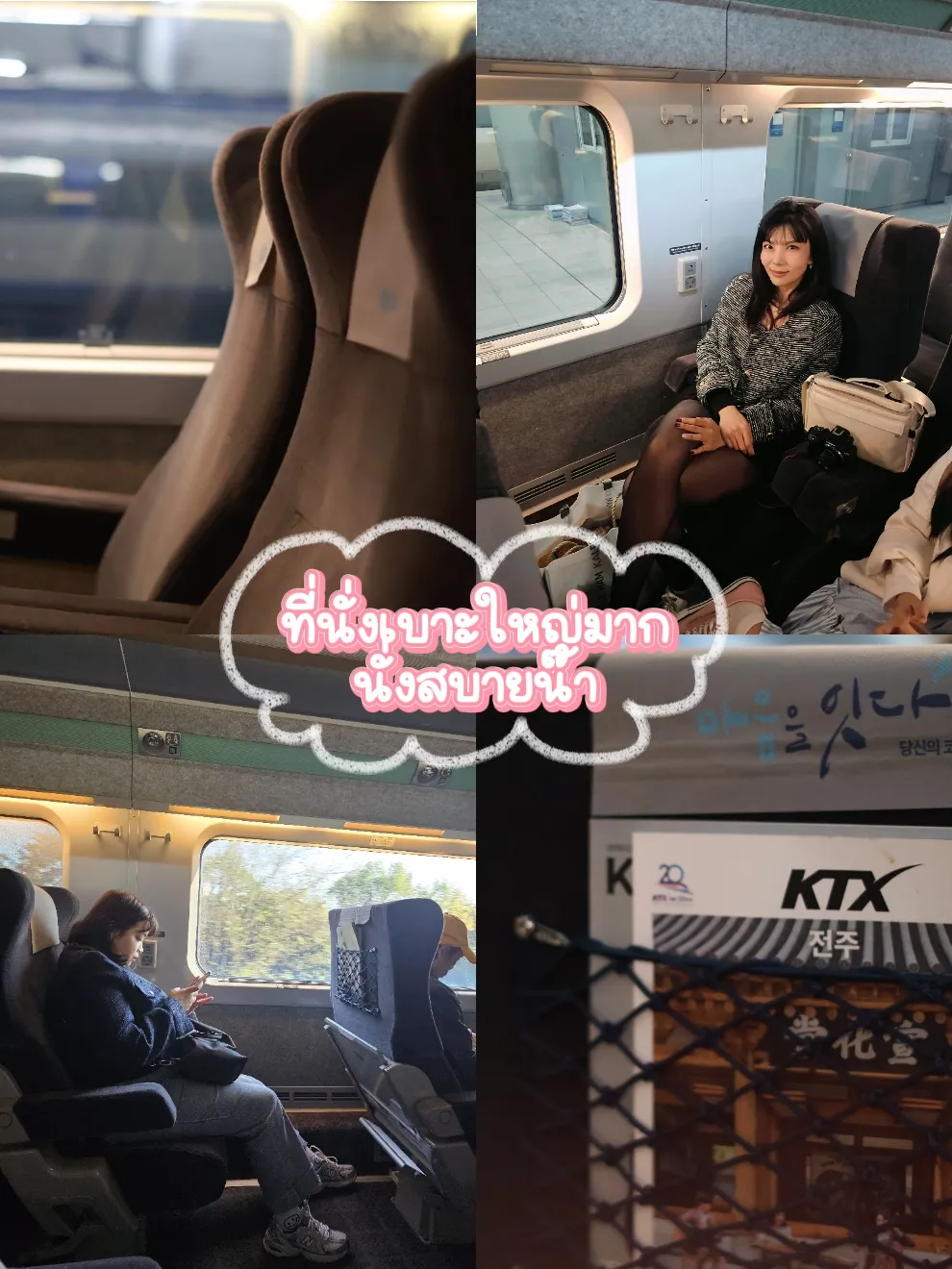 🚆รีวิว นั่ง KTX First Class โซลไปซูวอน💗 | แกลเลอรีที่โพสต์โดย Mo Diary | Lemon8