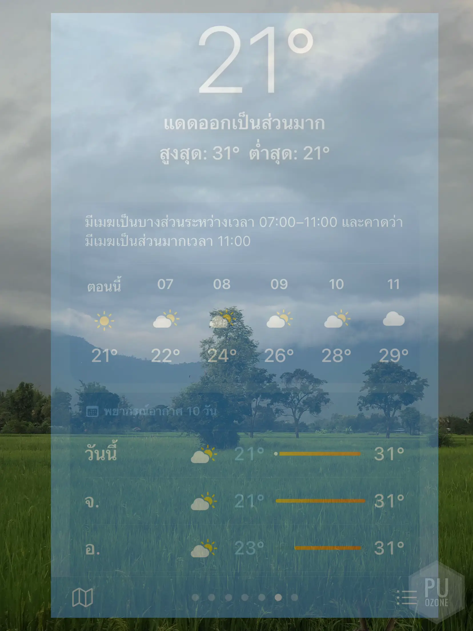 นาต้นหว้า | แกลเลอรีที่โพสต์โดย Pu Ozone | Lemon8