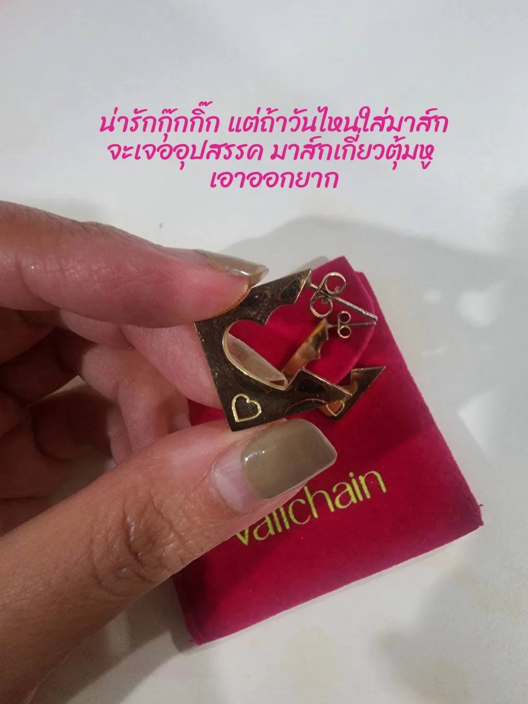 เปิดกรุ Valichain ลูกรักที่ใช้คุ้มมาก | แกลเลอรีที่โพสต์โดย bowbonita ...