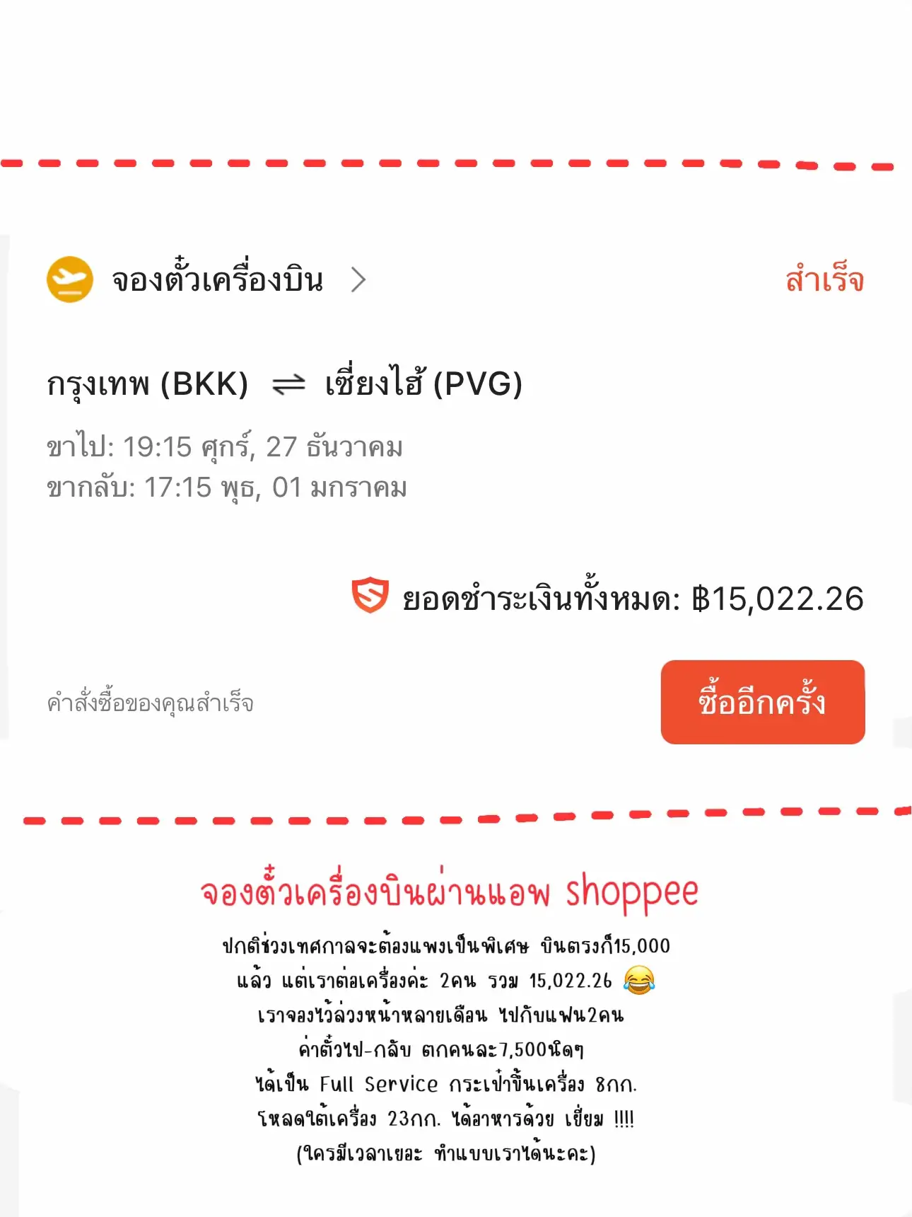 รีวิวสายการบินจีน ไป-กลับ เซี่ยงไฮ้แบบต่อเครื่อง ️🇨🇳 | แกลเลอรีที่โพสต์โดย Lookkaew | Lemon8