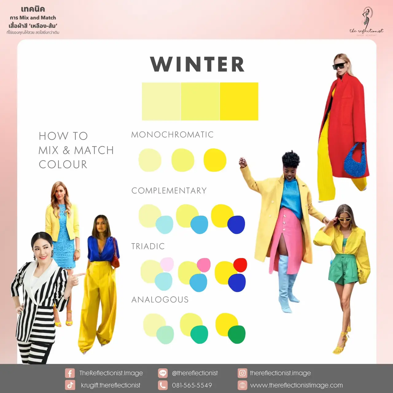 Mix and Match เสื้อผ้าสี ‘เหลือง-ส้ม’ ตามPersonal Colour | แกลเลอรีที่โพสต์โดย KruGift Karima ...