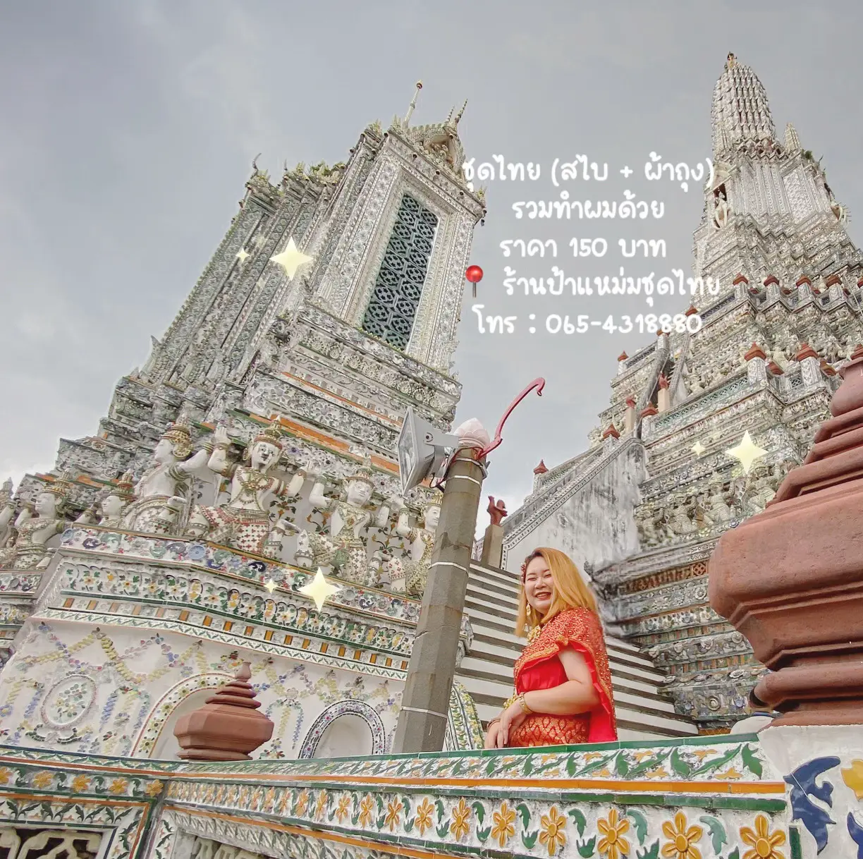 รีวิวสาวอวบใส่ชุดไทย ถ่ายรูปวัดอรุณ | แกลเลอรีที่โพสต์โดย Pupae Chtc | Lemon8