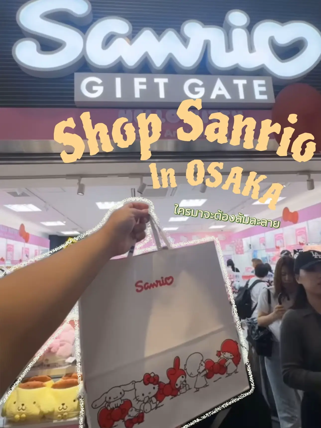 ล้มละลายที่ Shop Sanrio Osaka | แกลเลอรีที่โพสต์โดย เพาเวอร์แบงค์_ | Lemon8