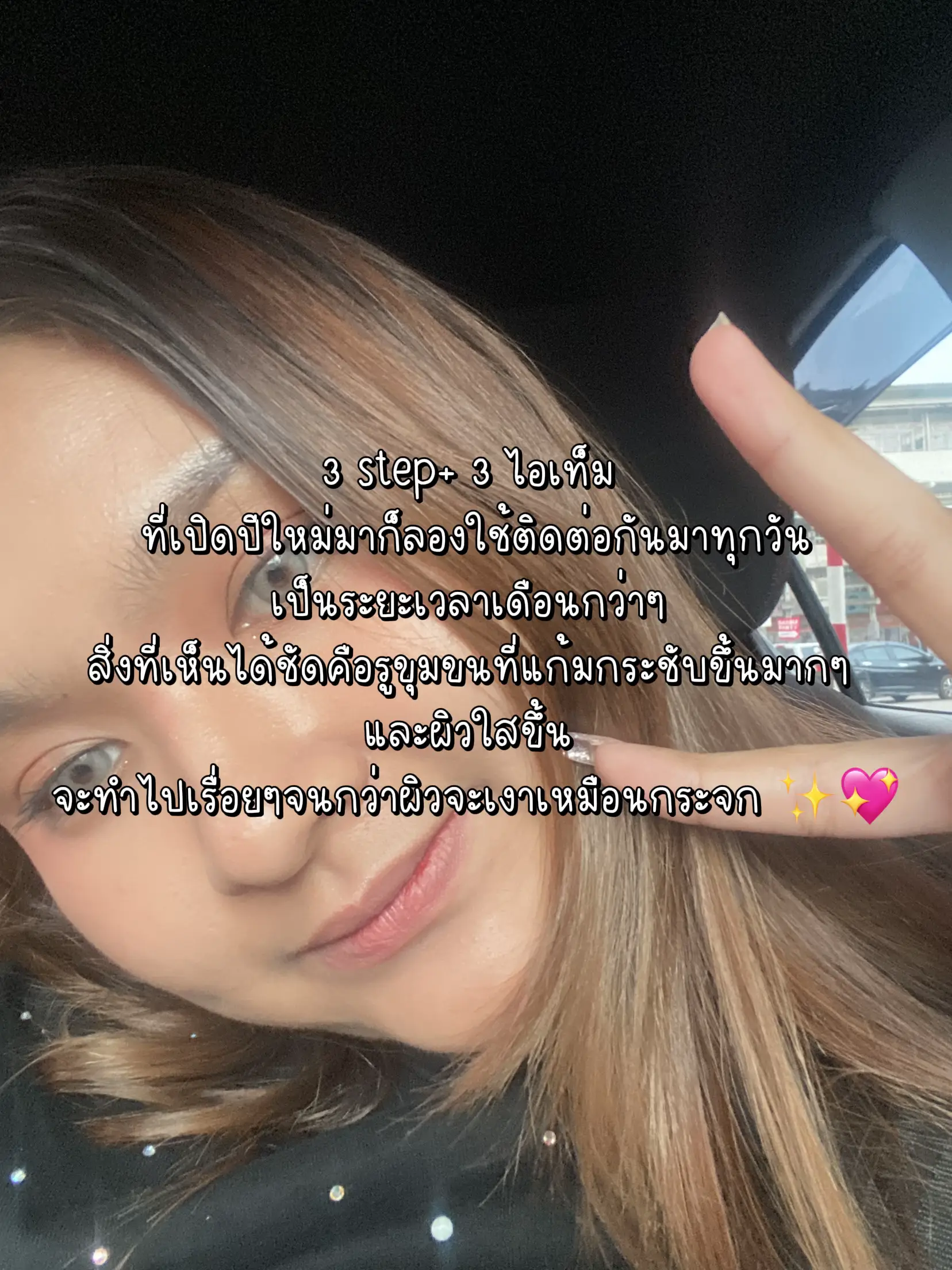 3 Step ทำตามนี้รูขุมขนกระชับขึ้นอย่างเห็นได้ชัด | แกลเลอรีที่โพสต์โดย Fahumpaiishappy | Lemon8