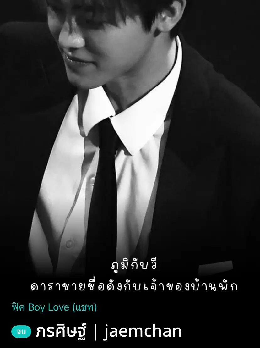 FIC JAEMCHAN | แกลเลอรีที่โพสต์โดย Bubble_Bee | Lemon8