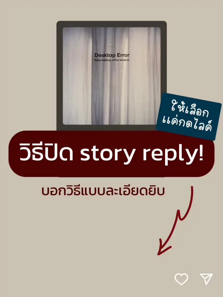 Reply Story คืออะไร - การค้นหาใน Lemon8