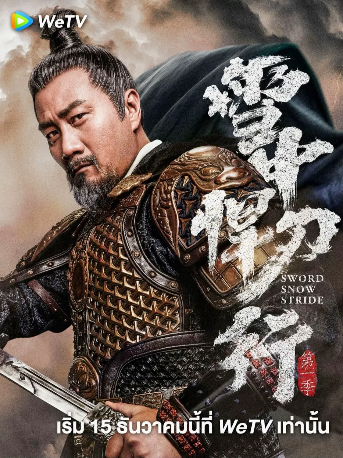 รีวิวซีรี่ย์จีนน่าดู “ดาบพิฆาตกลางหิมะ” | แกลเลอรีที่โพสต์โดย Kyo Siripatum | Lemon8