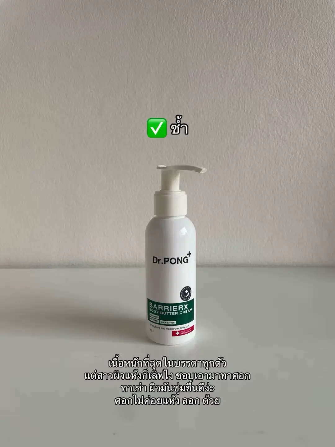 🧴 ซ้ำ/ไม่ซ้ำ ver.ครีมทาผิวสาวผิวแห้งแต่อยากขาว | แกลเลอรีที่โพสต์โดย ...