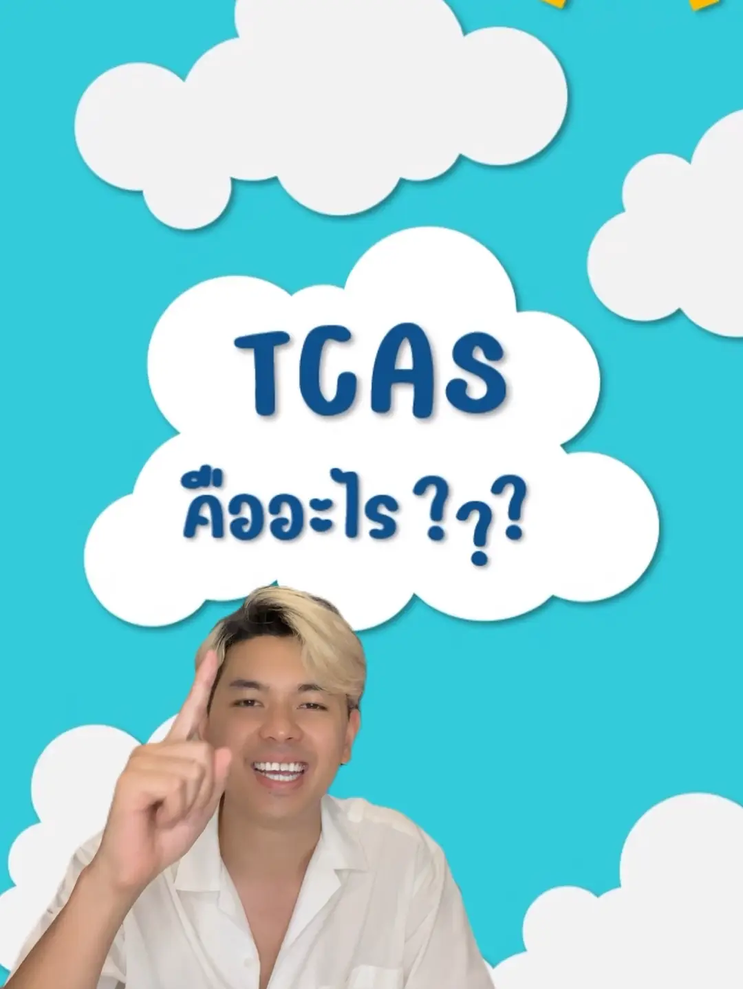 My tcas - การค้นหาใน Lemon8