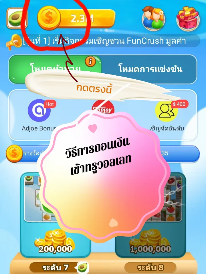 วิธีการถอนเงินจากFunCrushเข้าทรูวอลเลท | แกลเลอรีที่โพสต์โดย 🐰🌷🕝น้ำ LT ...