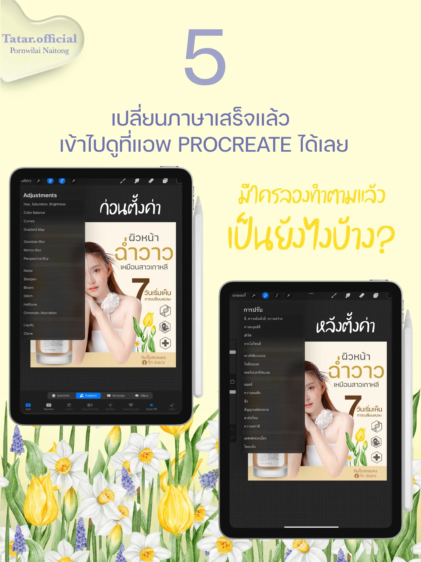เปลี่ยนภาษาใน PROCREATE | แกลเลอรีที่โพสต์โดย Ktatar.official | Lemon8