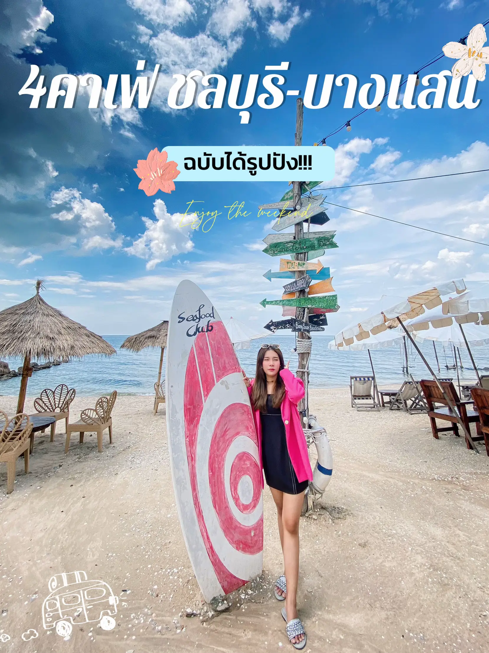 🏝4คาเฟ่ปังๆ ระหว่างทางชลบุรี-บางแสน 🏝 | แกลเลอรีที่โพสต์โดย Paploy ♡ *:･ﾟ | Lemon8