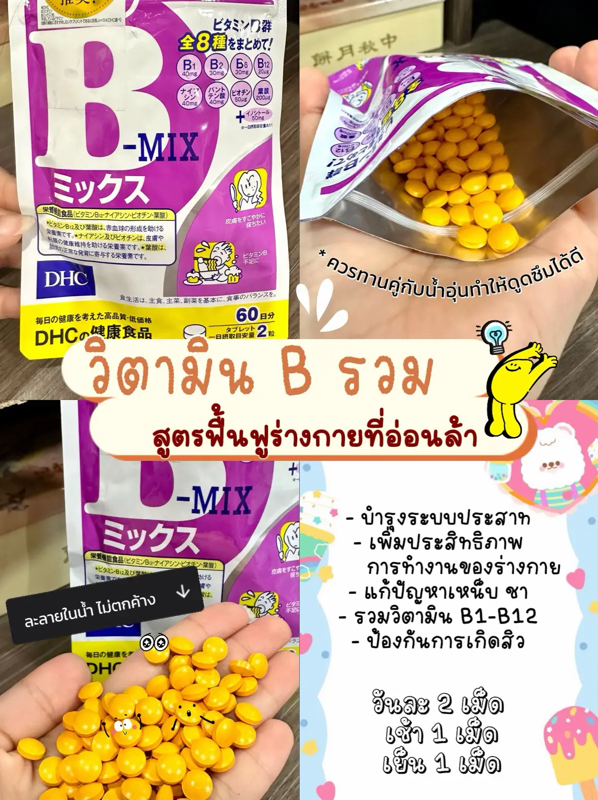 วิตามินญี่ปุ่น DHC ที่คู่ควรแก่การมี มาดูแลร่างกายกันเถอะ!!!🇯🇵 | แกลเลอรีที่โพสต์โดย Creamld_ʕ ...