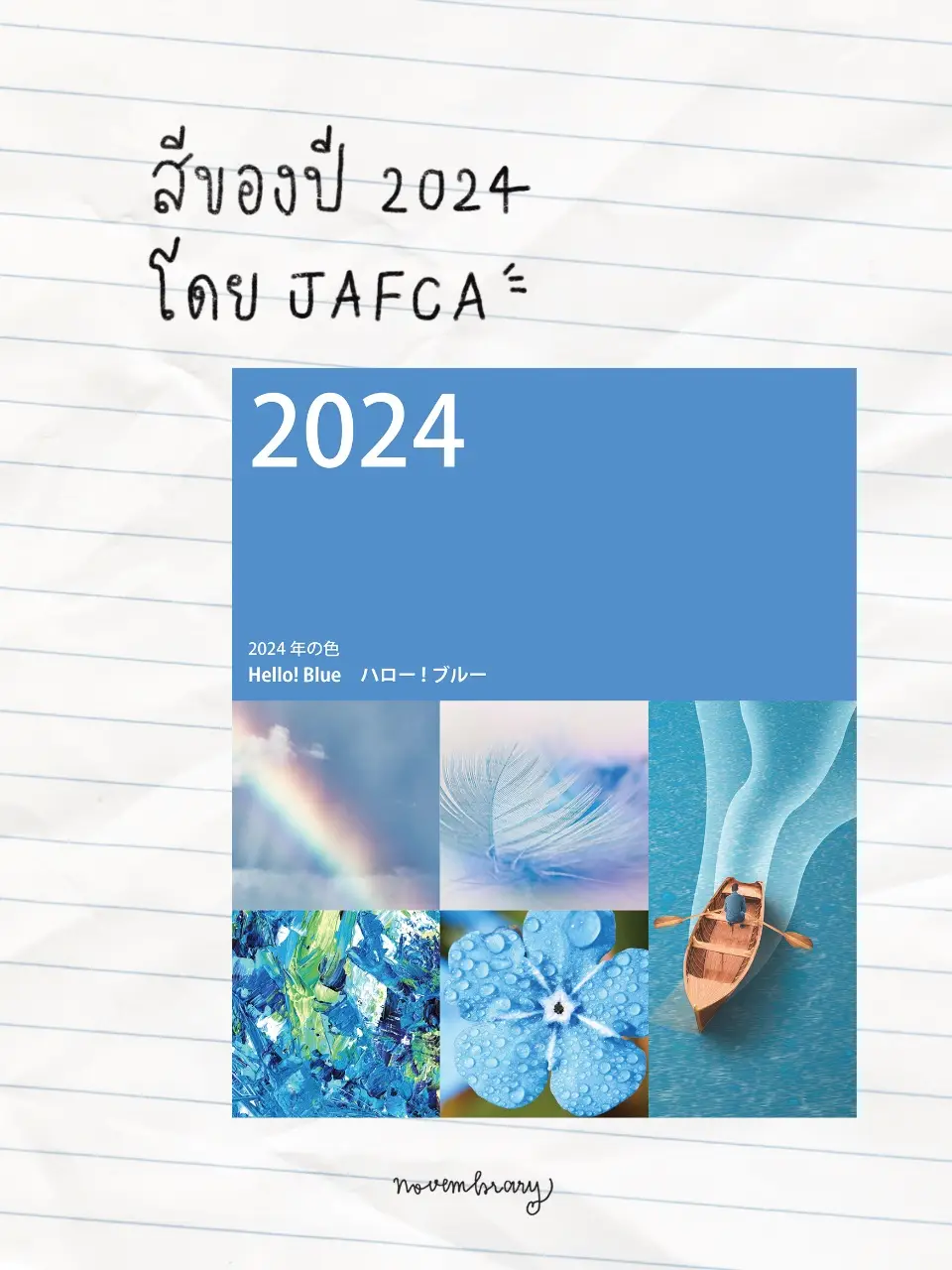 สีปี 2024 จากทางญี่ปุ่น 💧 | แกลเลอรีที่โพสต์โดย Novembrary | Lemon8