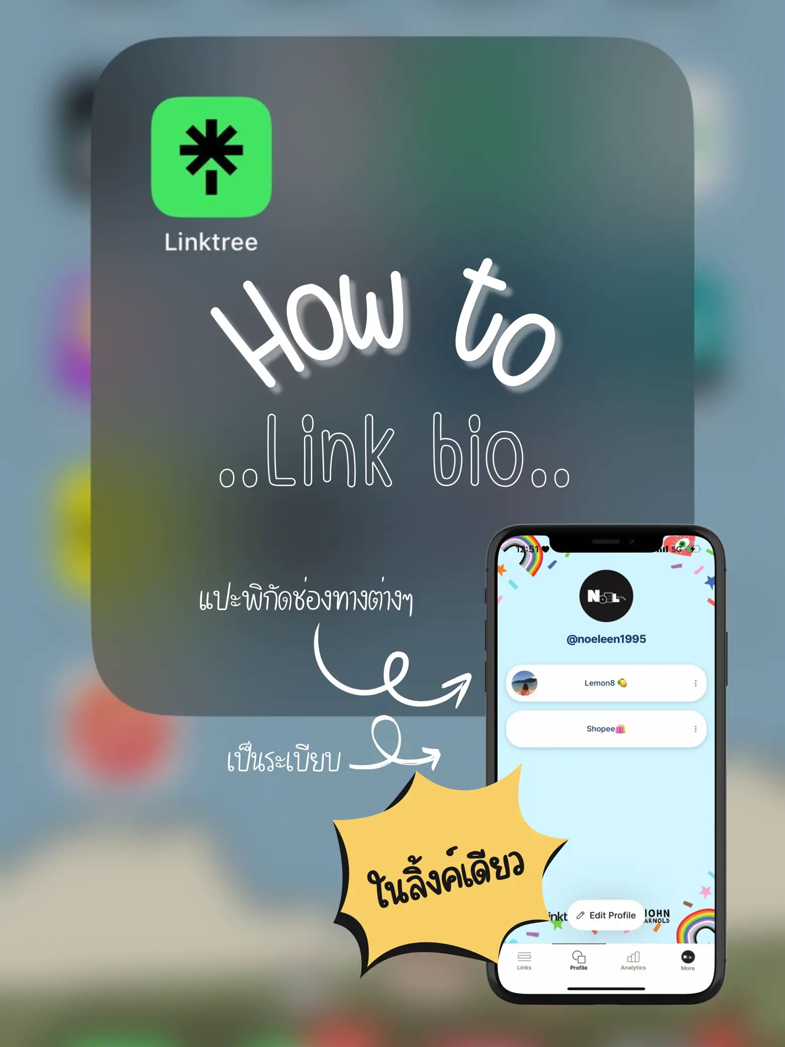 วิธีแปะลิ้งค์หน้าbio - การค้นหาใน Lemon8
