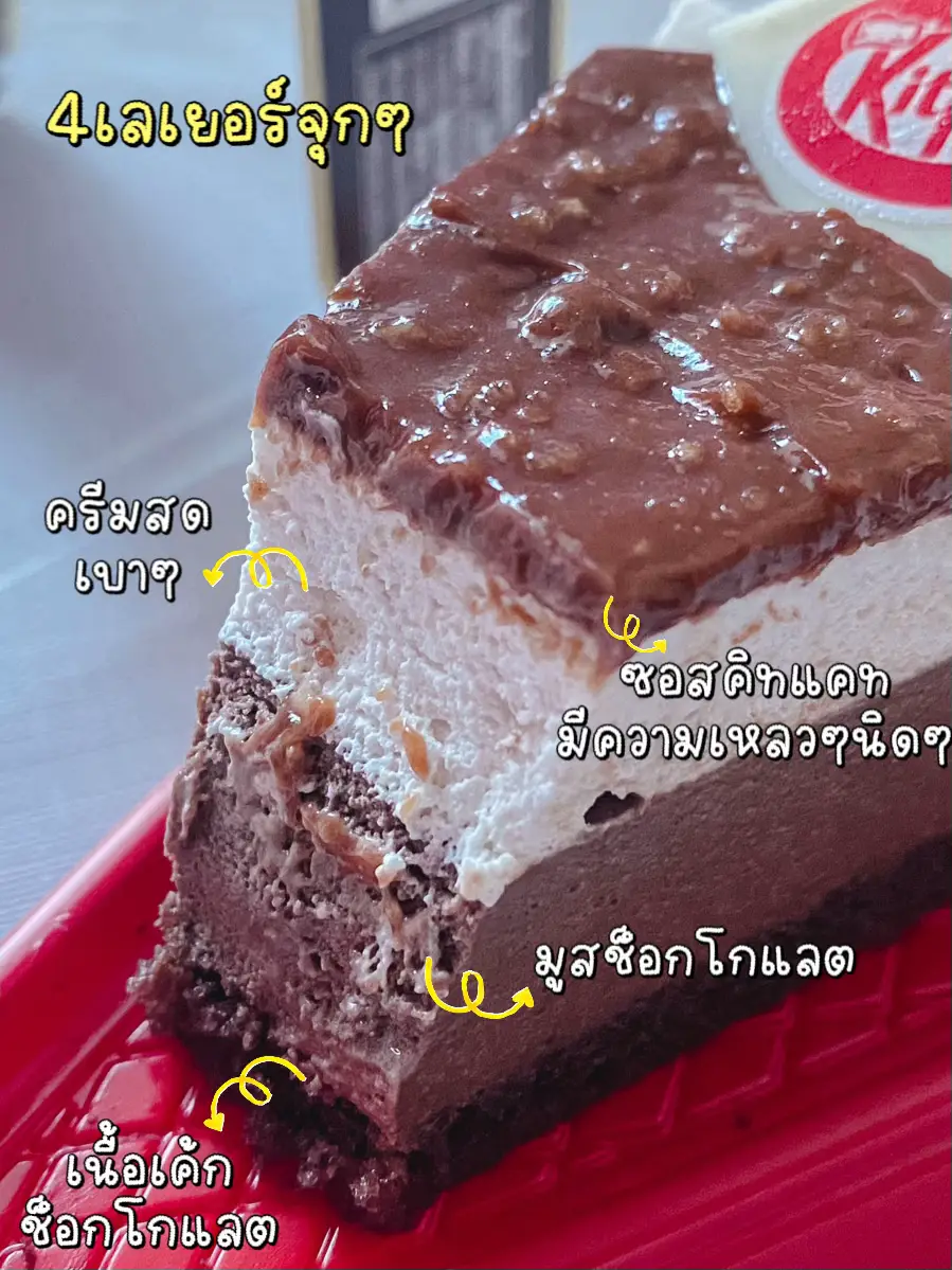 มูสเค้กคิทแคท7-11ตัวใหม่‼️อร่อย ละลายในปาก เด็กอ้วนต้องเลิฟ😍 | แกลเลอรีที่โพสต์โดย 26.94n ˚🌻 ...