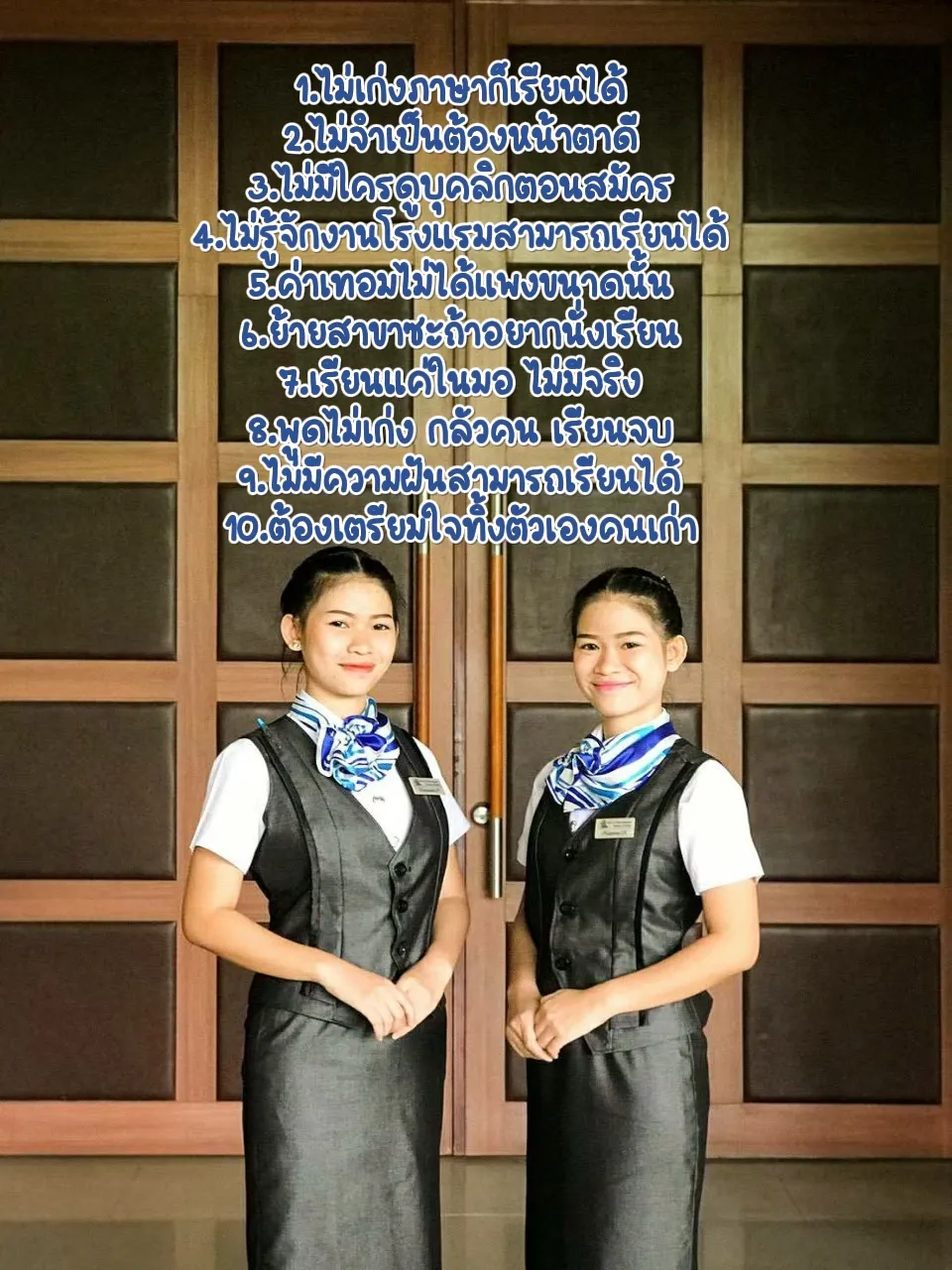 🤗 10 ข้อเท็จจริงเด็กการโรงแรม 🤵🏼‍♀️ | แกลเลอรีที่โพสต์โดย CakeCream_2000 | Lemon8