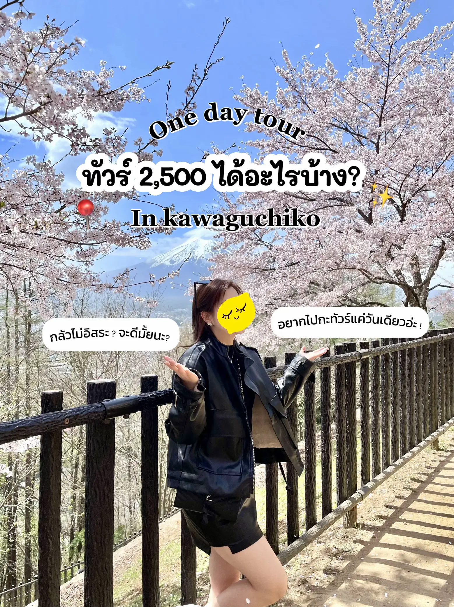 บอกต่อทัวร์วันเดย์ทริปเที่ยวFUJISAN 2,500! | แกลเลอรีที่โพสต์โดย Hiddenstories | Lemon8