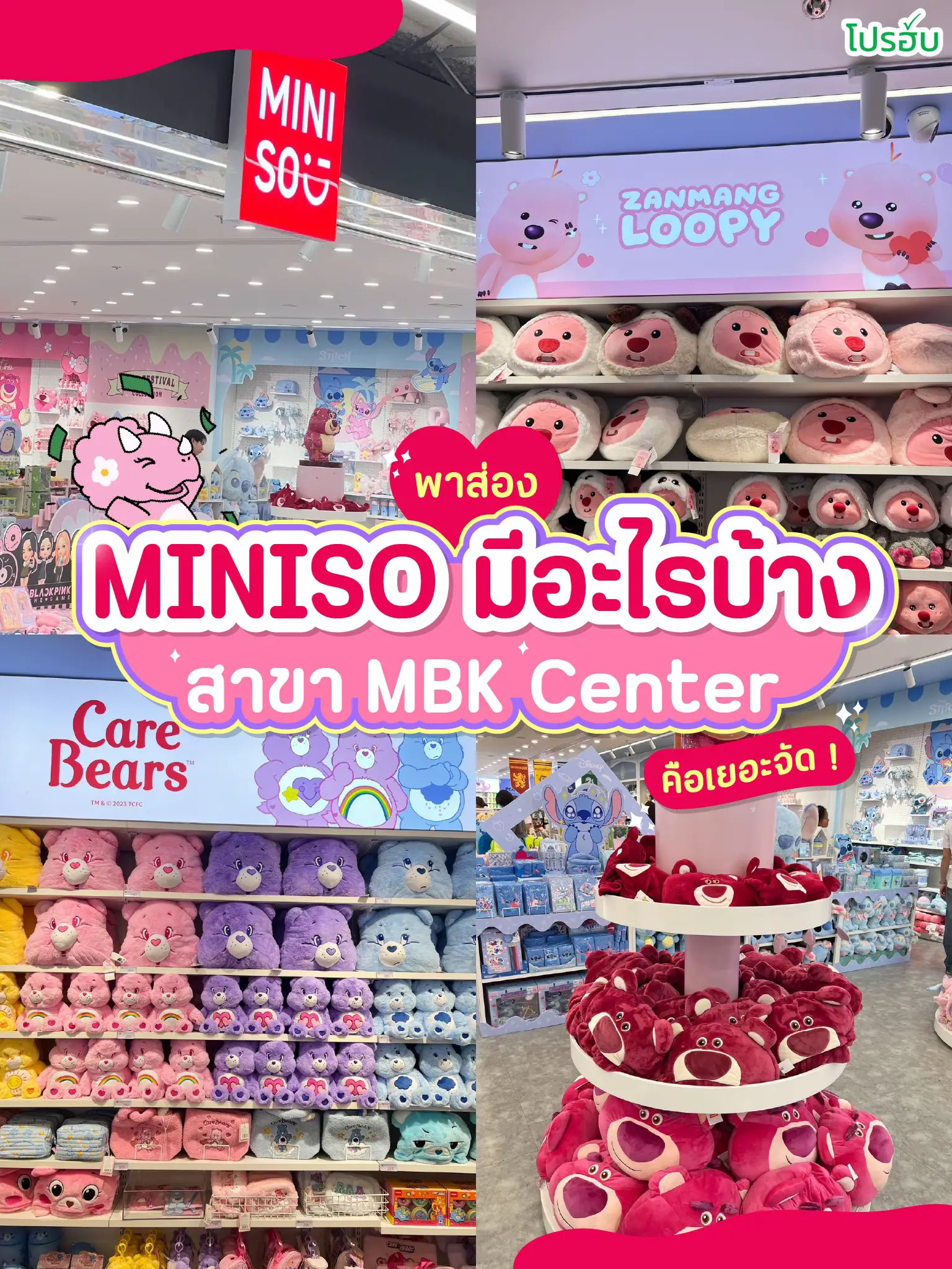 Miniso MBK ของแน่นร้าน! สายสะสมต้องมาเช็กอิน 🛍️ | แกลเลอรีที่โพสต์โดย prohubpromotion | Lemon8