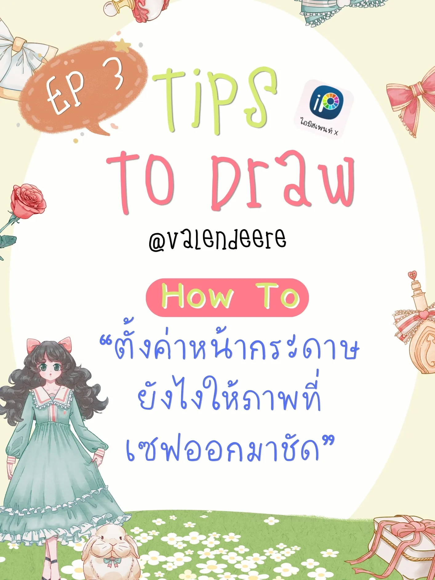 สอนตั้งค่าวาดรูปในไอบิสเพนท์ | 2024 ประสบการณ์ผู้ใช้จริงบน Lemon8