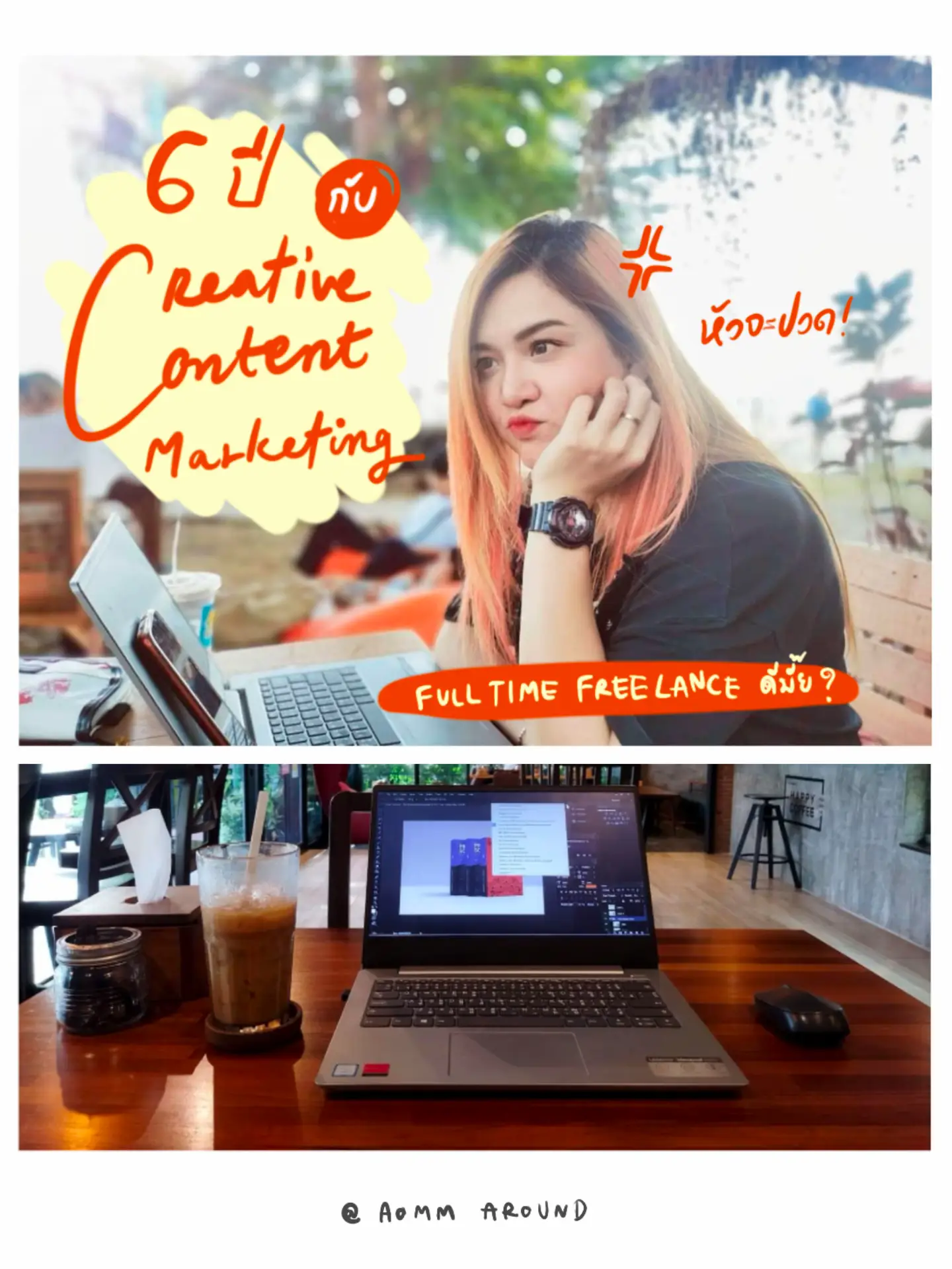 💻 แชร์ประสบการณ์บนเส้นทาง Content Marketing | แกลเลอรีที่โพสต์โดย AOMM AROUND | Lemon8