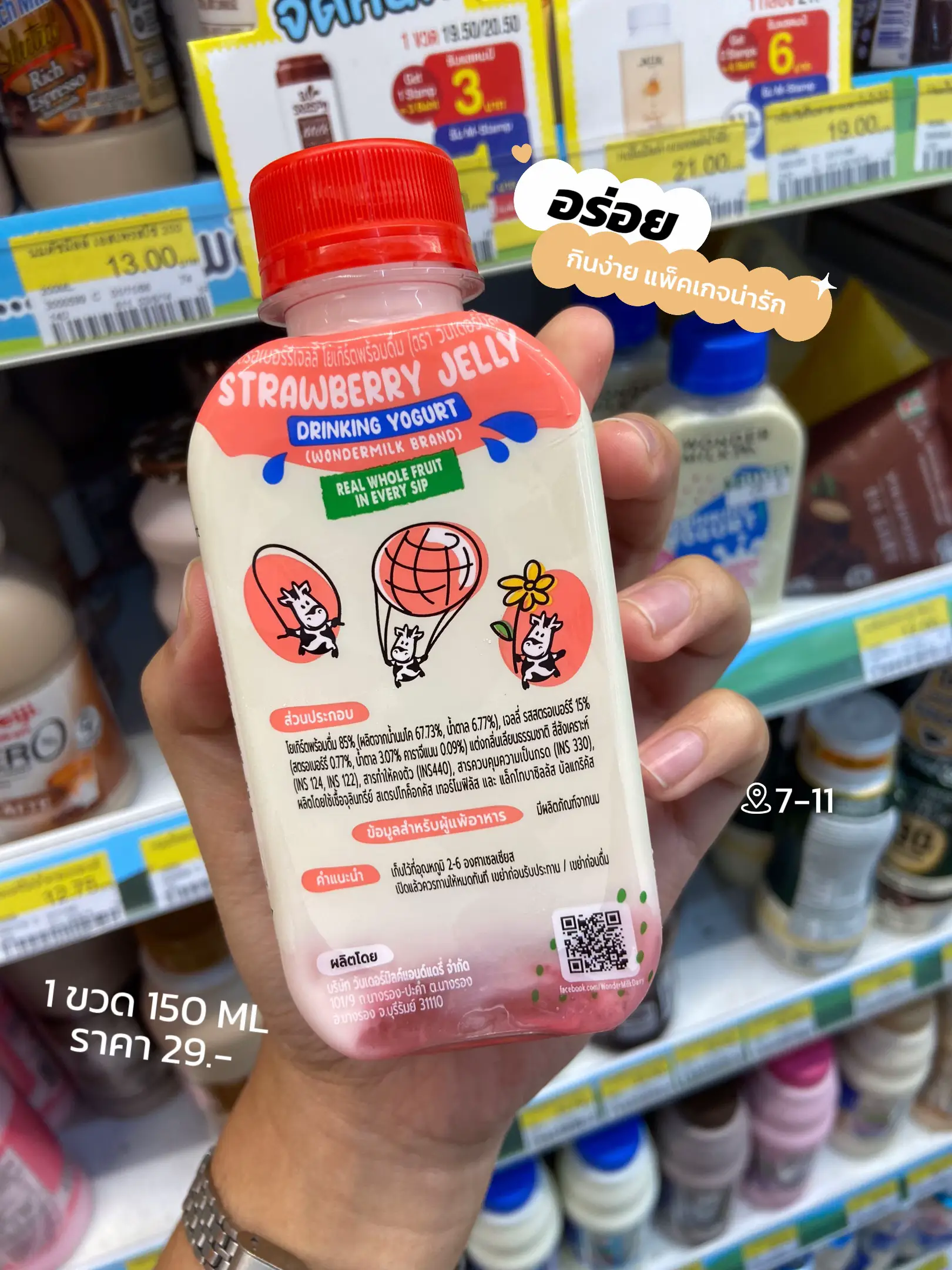 WONDER MILK 🥤 โยเกิร์ตพร้อมดื่ม 7-11 | แกลเลอรีที่โพสต์โดย _Sarin97 ...