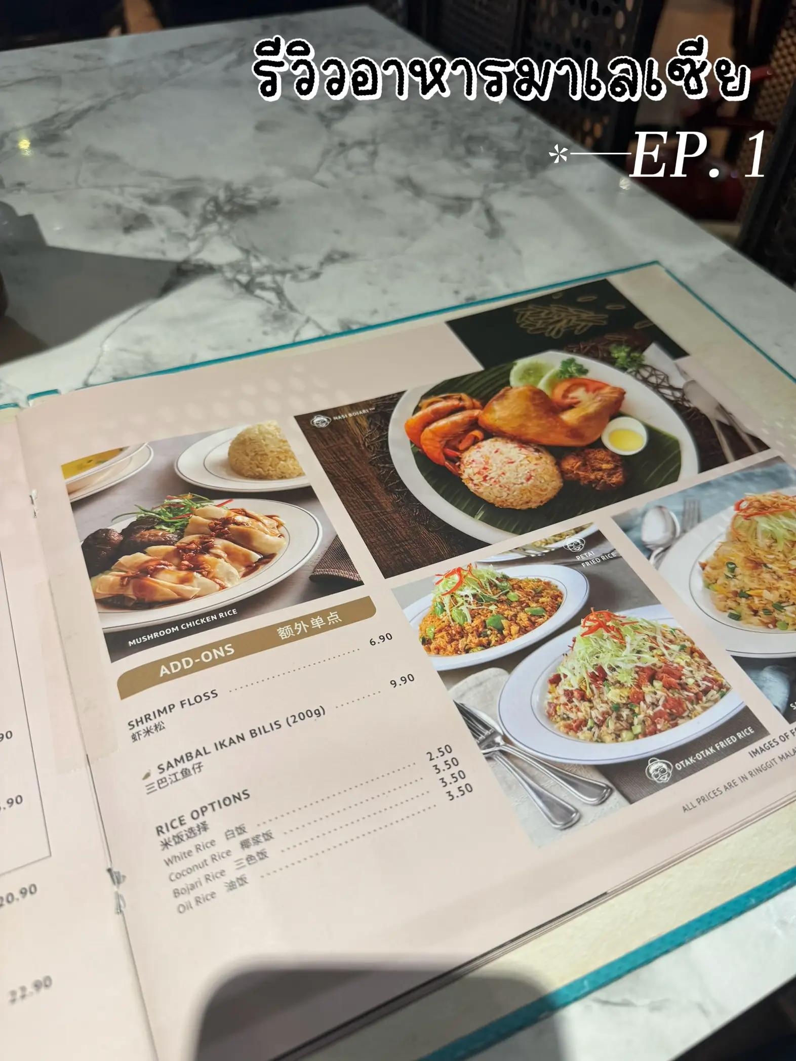 รีวิวอาหารมาเลเซีย EP.1 🇲🇾🍴 | แกลเลอรีที่โพสต์โดย minmin.pit | Lemon8