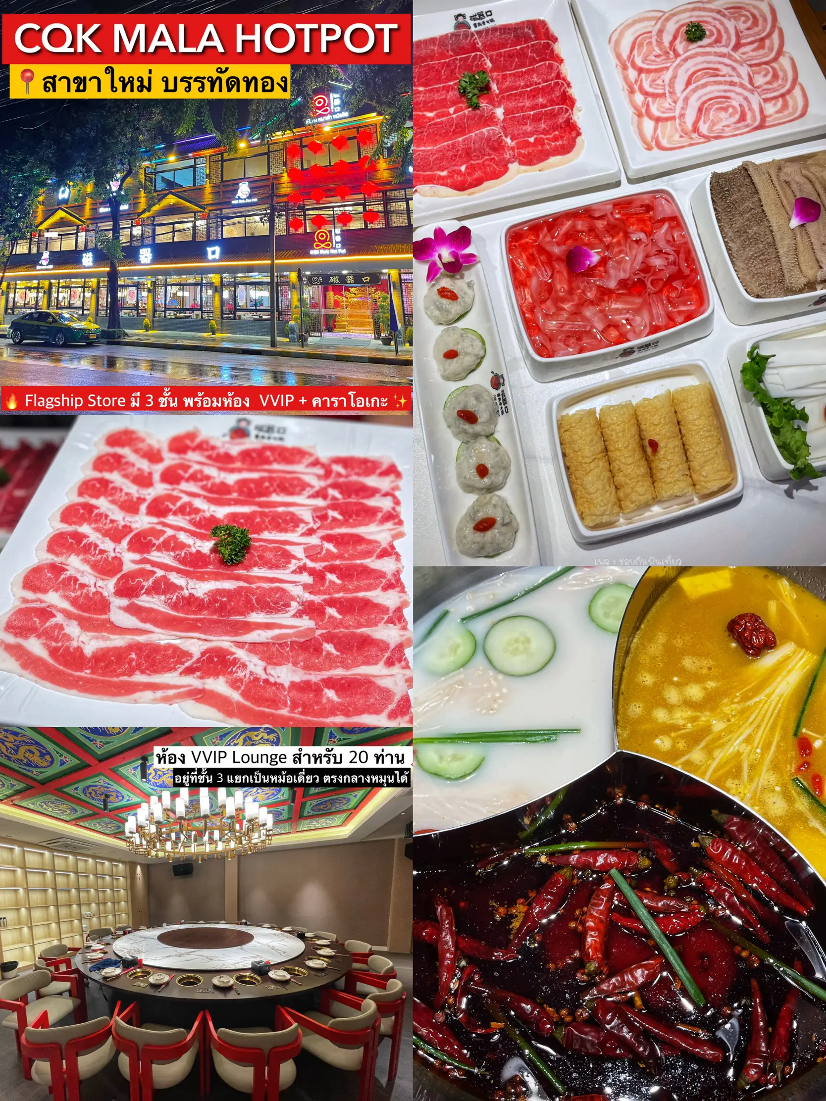 🌶️ CQK MALA HOT POT : สาขาบรรทัดทอง 🌟 | แกลเลอรีที่โพสต์โดย • TaMMiEZ ...