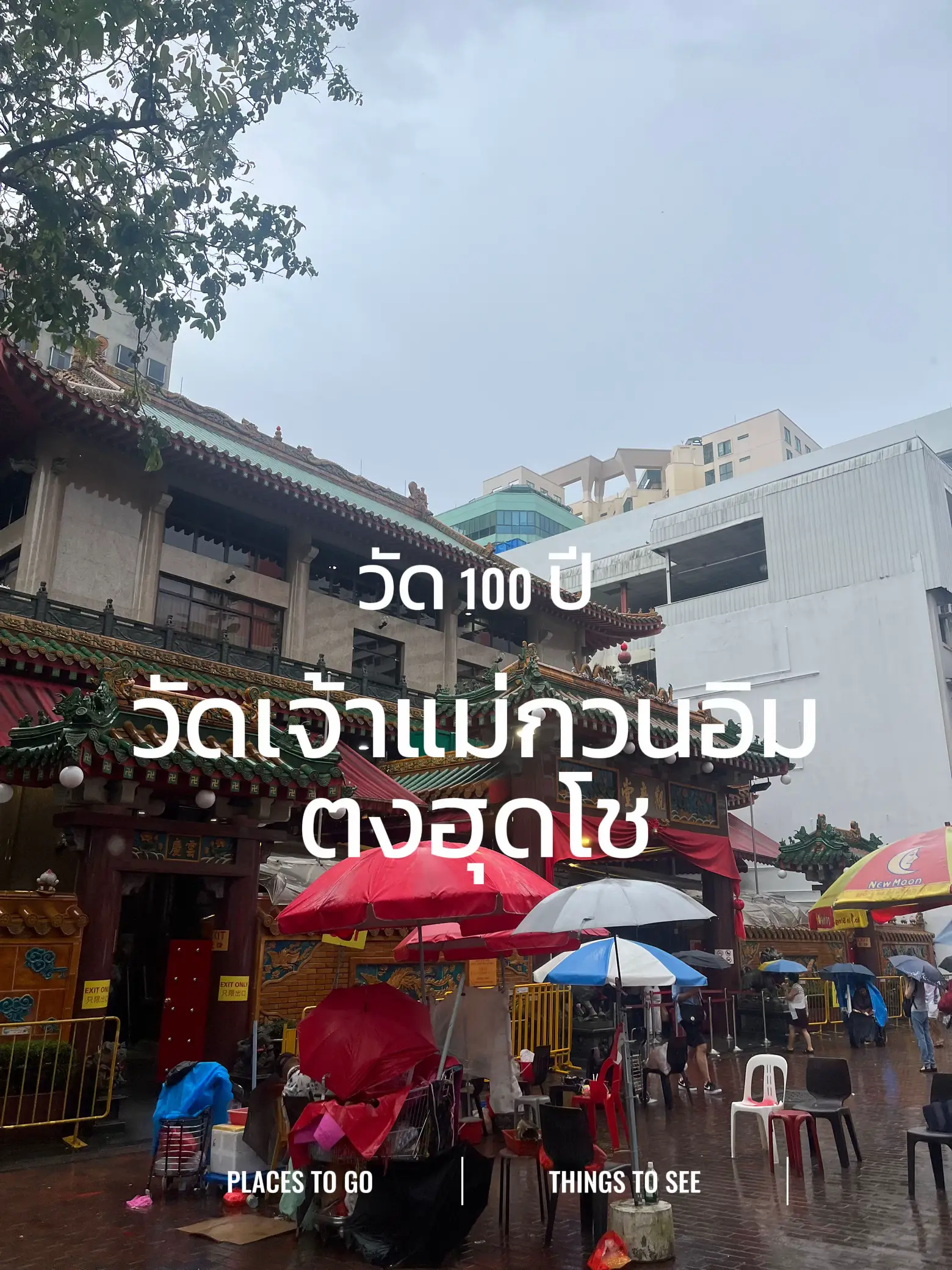 วัดเจ้าแม่กวนอิมตงฮุดโช | แกลเลอรีที่โพสต์โดย Angelgu | Lemon8