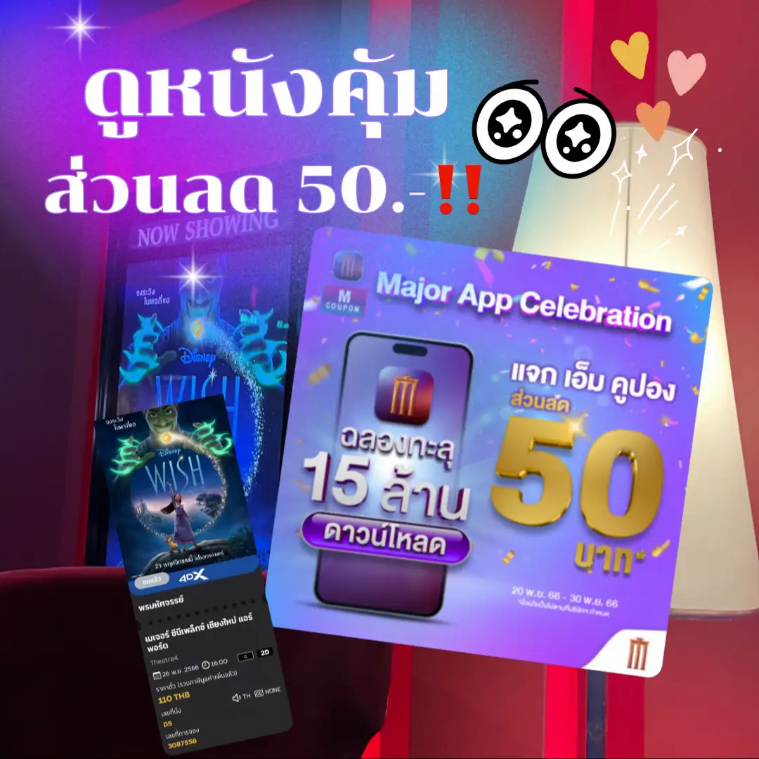 ส่วนลด Major 50.-‼️‼️‼️ ดูสุดฟิน🍿🎥 | แกลเลอรีที่โพสต์โดย Aali diary | Lemon8