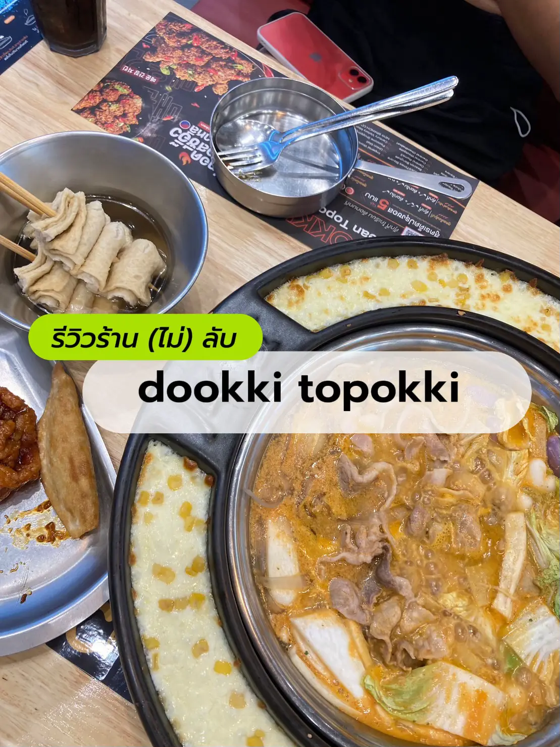 รีวิวบุฟเฟต์ต๊อก dookki topokki 🫶 | แกลเลอรีที่โพสต์โดย ssaynoon | Lemon8